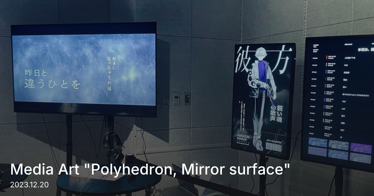 Media Art "Polyhedron, Mirror surface" | StudioGnu