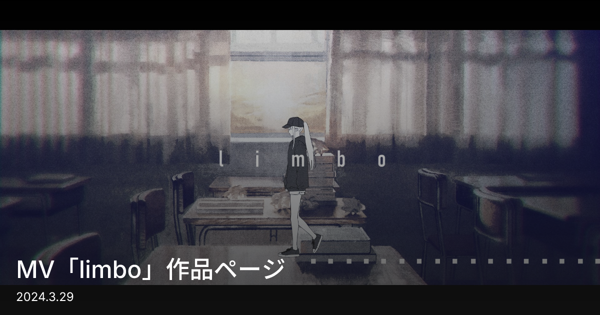 MV「limbo」 | StudioGnu